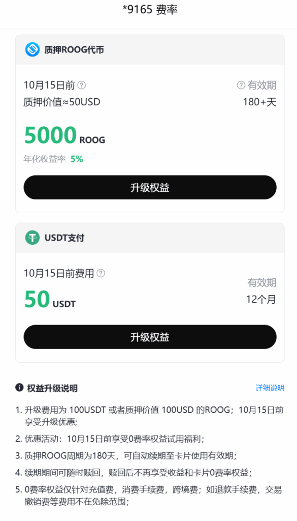 免费开卡+返现2USDT，Roogoo-U卡 - MZ金融攻略